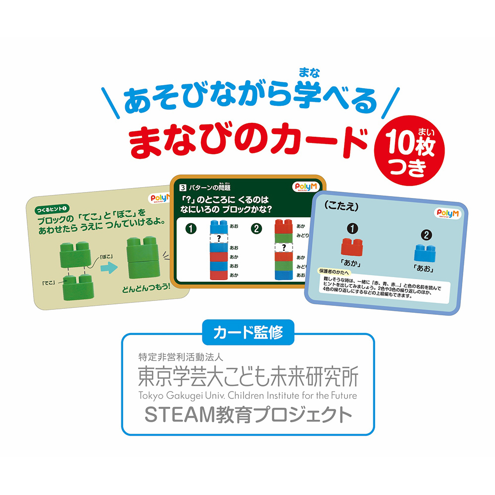 ゆめオンライン | youme online - ゆめタウン公式通販PolyMつなげてあそぼう！トラックセット: 催事商品